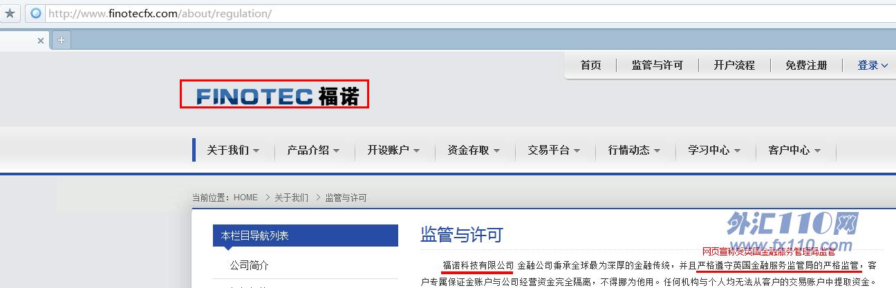 Finotecfx_虛假外匯交易平臺_虛假外匯黑平臺